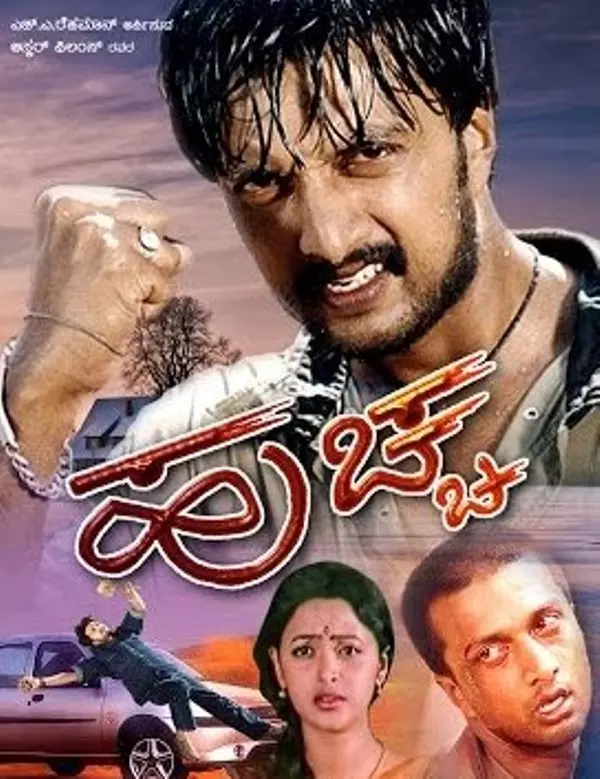 Kichcha Sudeep Birthday: Happy birthday, Kichcha Sudeepa! 5 films that ...