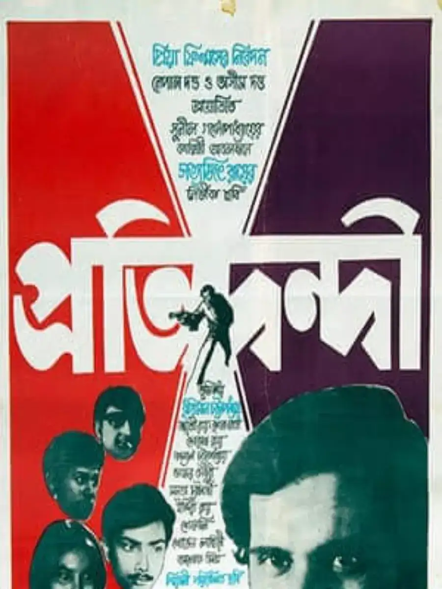 Pratidwandi : Satyajit Ray's ‘Pratidwandi' to be screened at Cannes ...