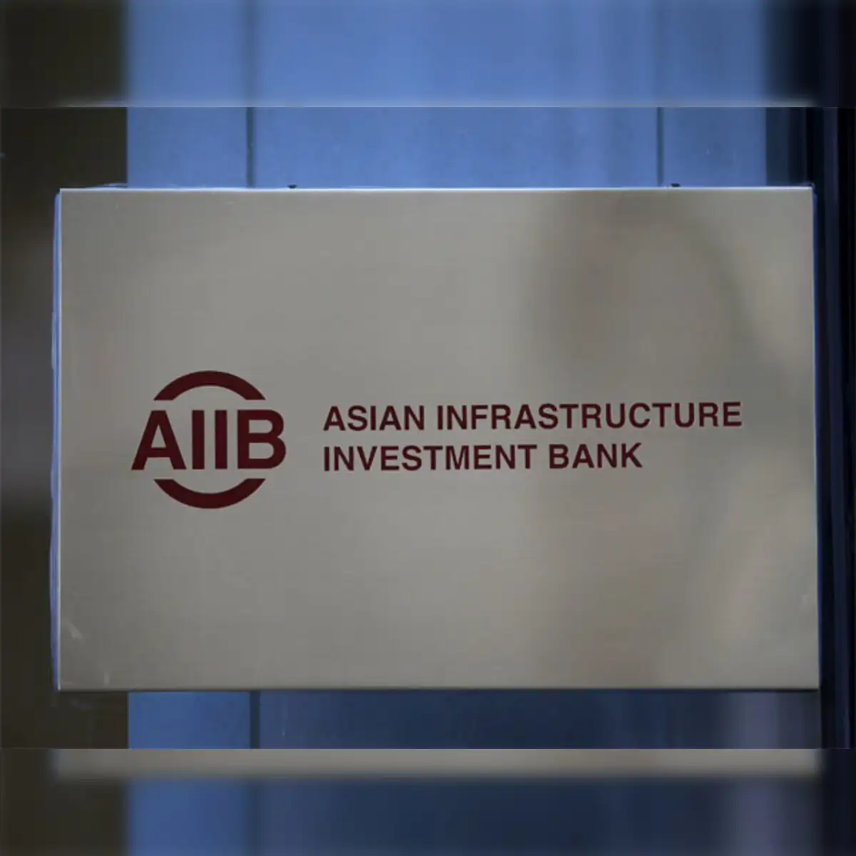 Aiib Logo
