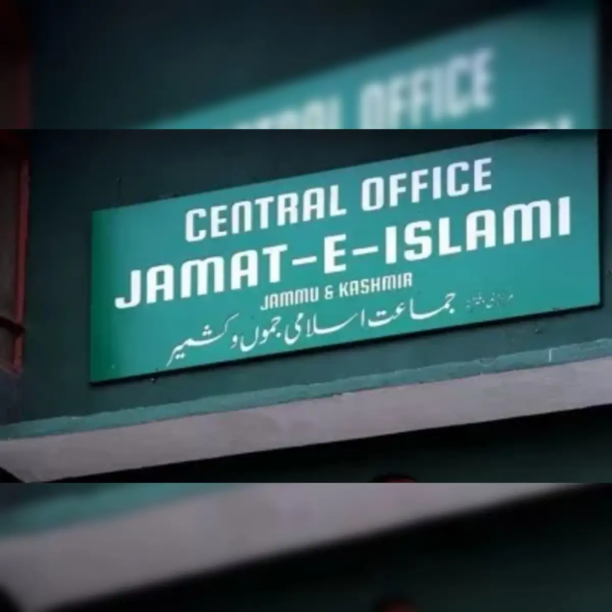 Jamaat Shibir Logo Bangladesh Bans Opposition Jamaat E Islami Party