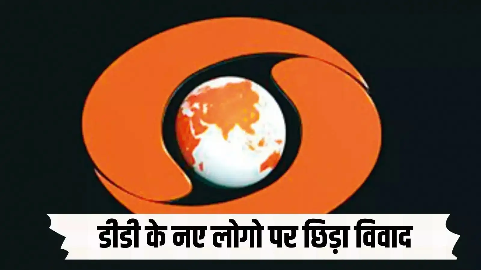 Logotipo De Dd Sahyadri