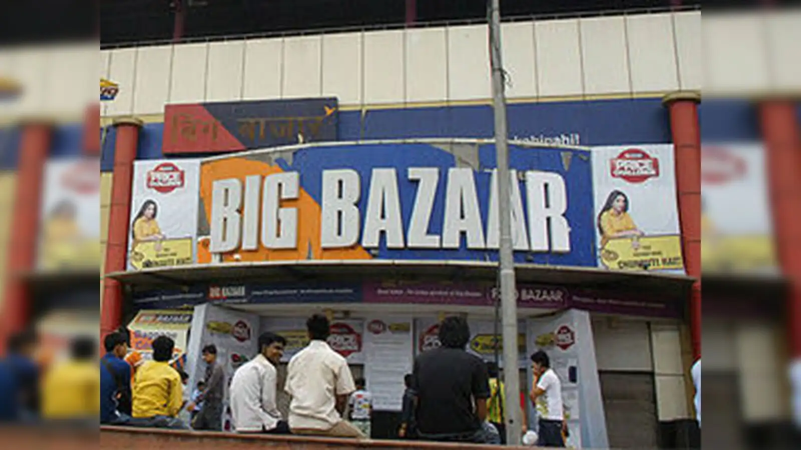 File:Big Bazaar Converting Smart Bazaar Avani Riverside, 57% OFF